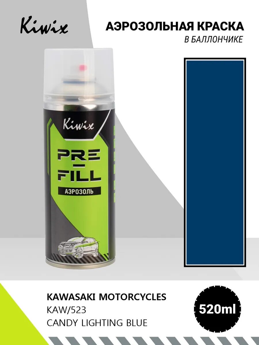 KAWASAKI MOTORCYCLES KAW/523 CANDY LIGHTING BLUE 520мл