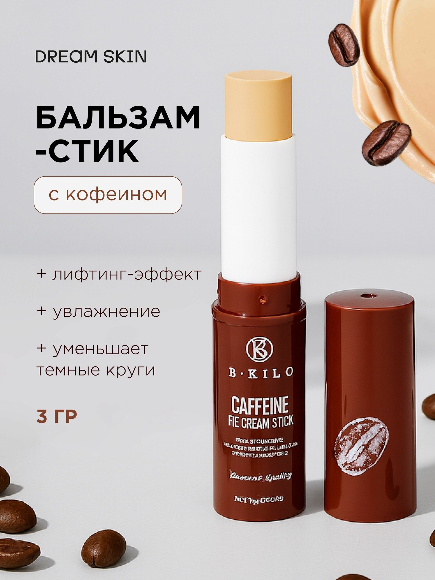 Стик бальзам для лица, крем для век в стике
