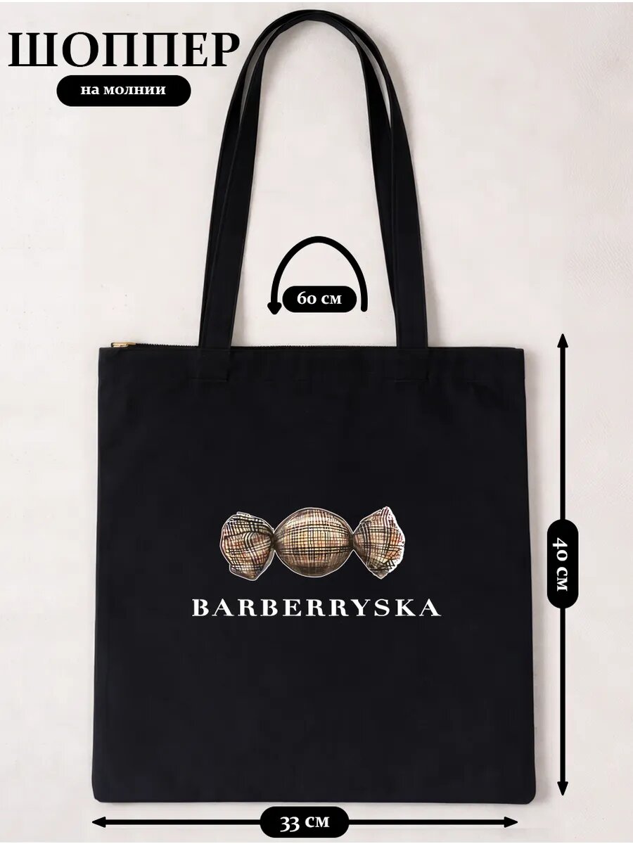 Сумка шоппер ZIPSHOP_0327
