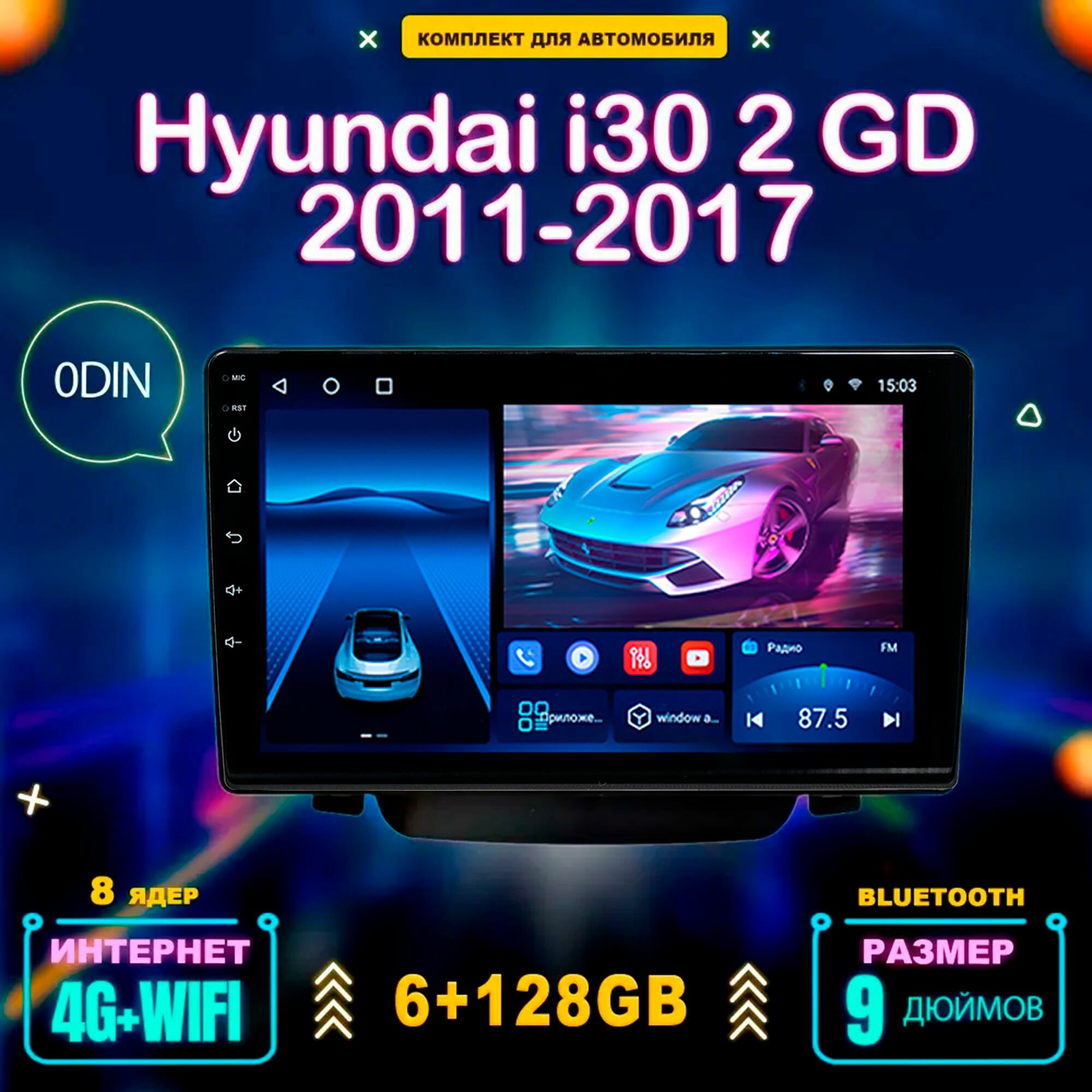 Штатная магнитола TS18A Pro/6+128GB/ Hyundai i30 2/ Хендай и30 2 магнитола Android 12 2din головное устройство мультимедиа