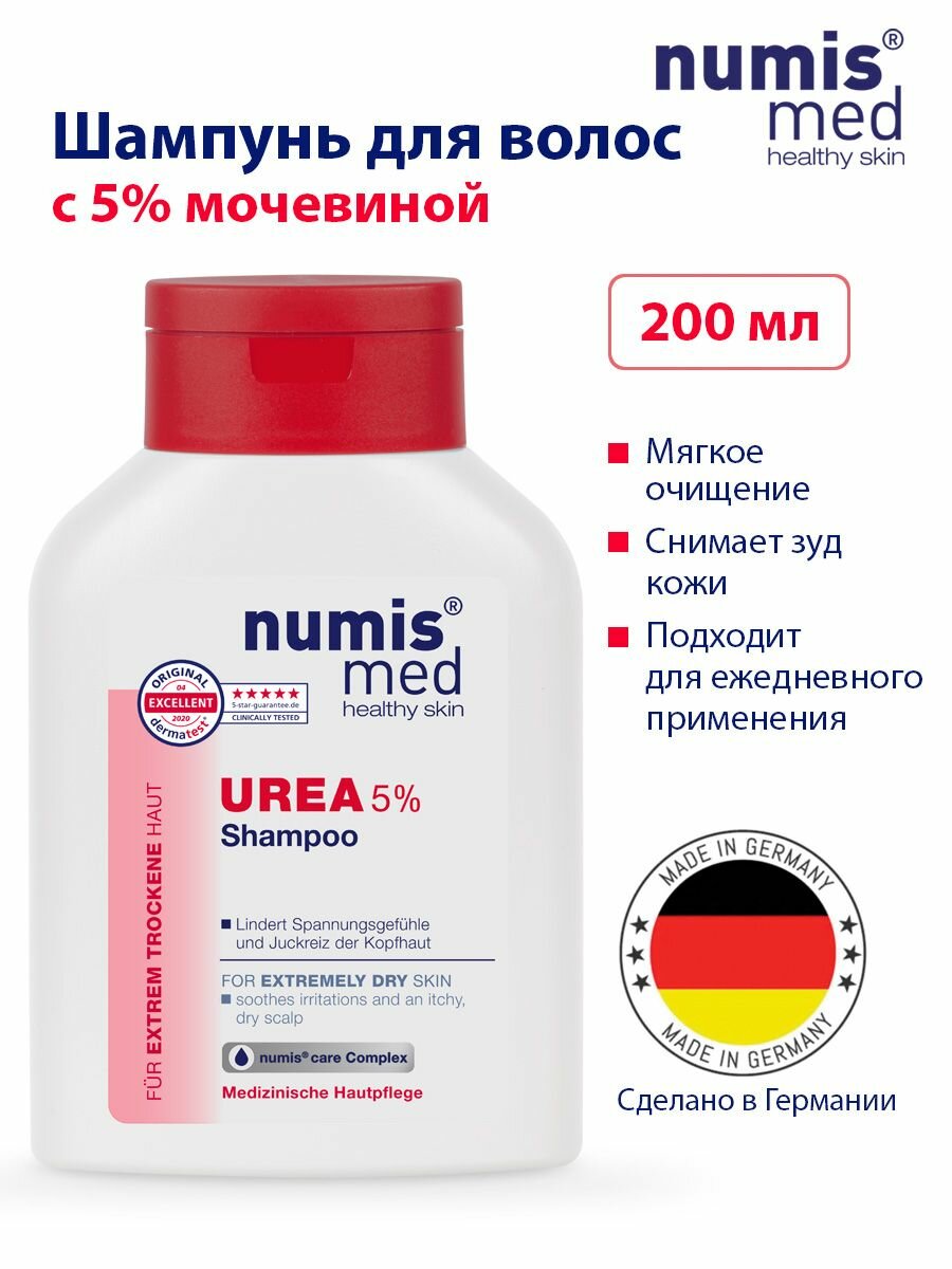 Numis med Шампунь для волос с 5% мочевиной, 200 мл