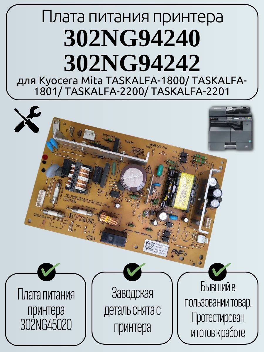 Плата питания принтера 302NG94240 для Kyocera Mita TASKALFA-1800/ TASKALFA-1801