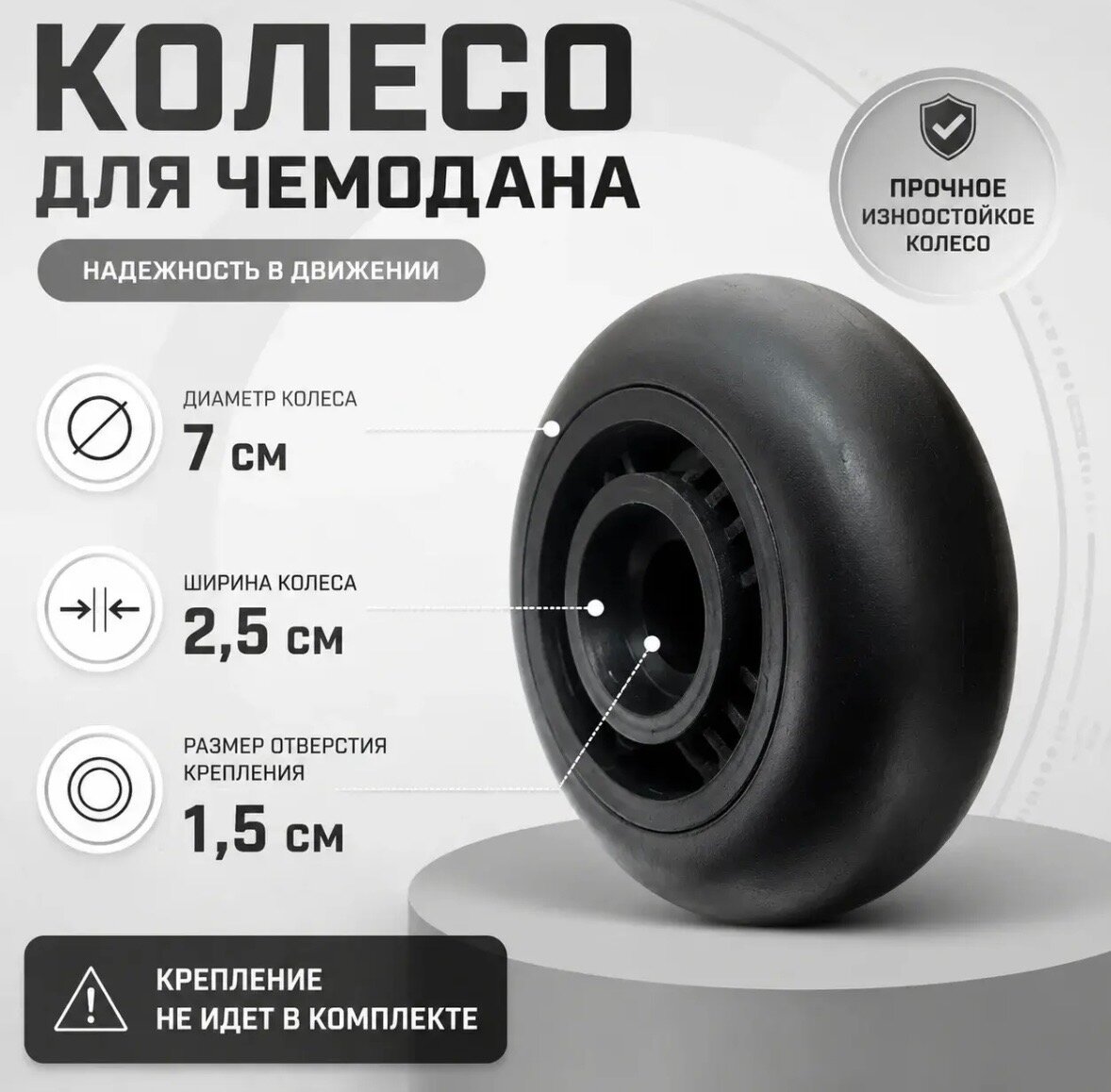 Колесо для чемодана