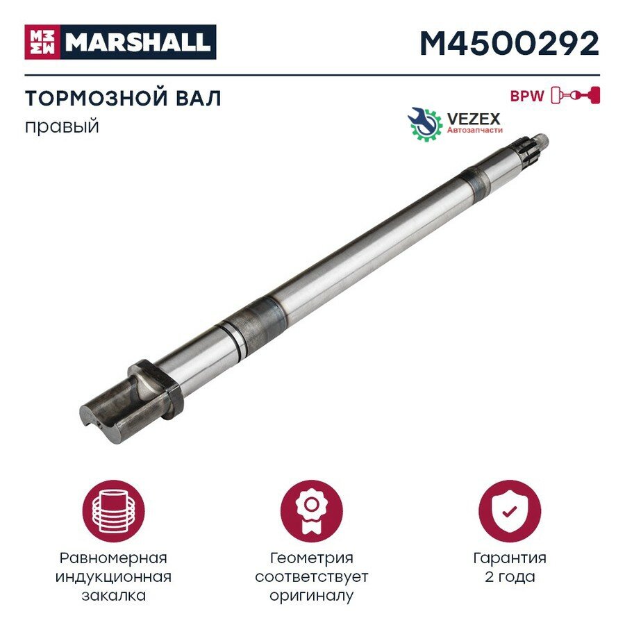 MARSHALL M4500292 вал тормозной! правый, L=682, D=42, 10 зубцов\ MAN