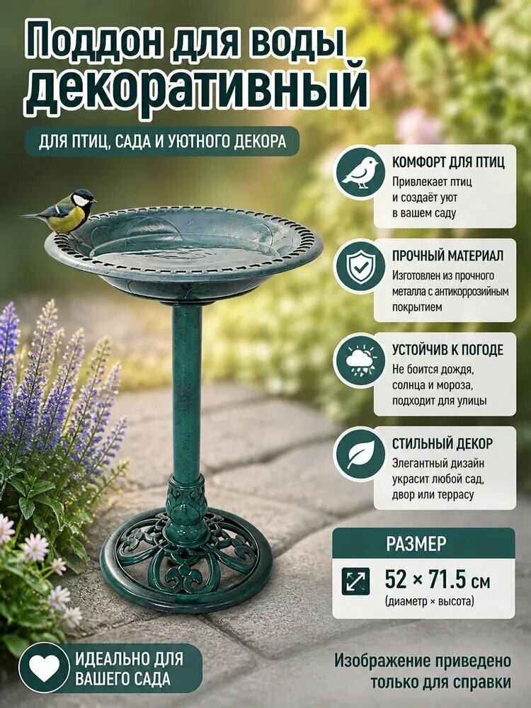 Поддон для воды декоративный