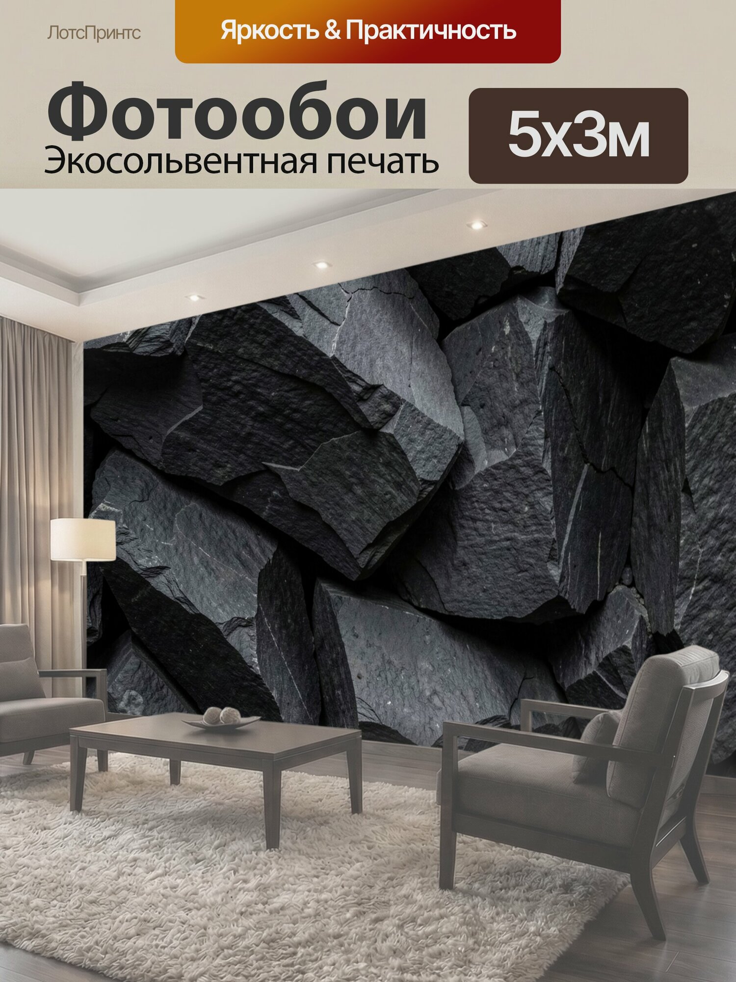Фотообои "Темные каменные глыбы. Фактурный абстрактный фон из крупных скалистых фрагментов с трещинами и слоистой поверхностью. Графитовые и." 500x300 см. экосольвентная печать