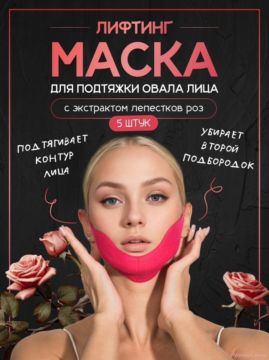 Подтягивающая маска для подбородка и щек, Набор из 5 штук, Бандаж для коррекции овала лица, Гидрогелевая лифтинг-маска с коллагеном