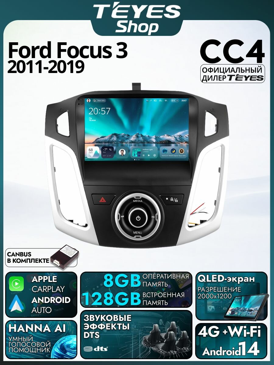 Магнитола Ford Focus 3 Mk 3 2011-2019 Teyes CC4 8/128GB Тиайс, штатная магнитола, 8-ми ядерный процессор, QLED экран, DSP, 4G, Wi-Fi, CarPlay, AndroidAuto, 2 DIN