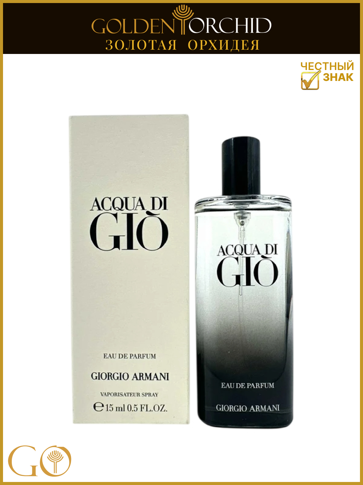 Giorgio Armani Мужская парфюмерная вода Acqua Di Giò, 15мл. Джорджио Армани Аква ди Джио