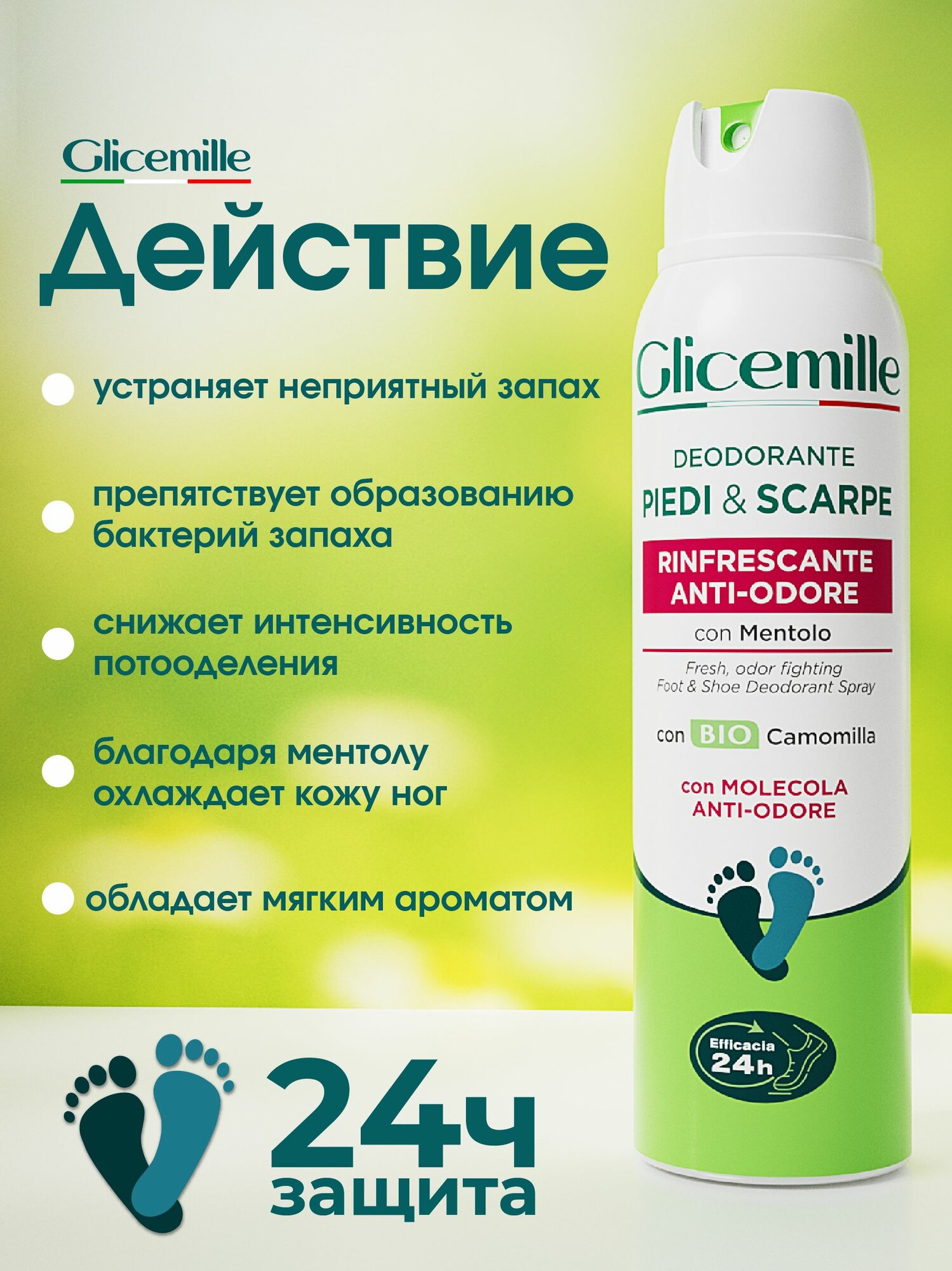 Дезодорант 150 мл — фото 1