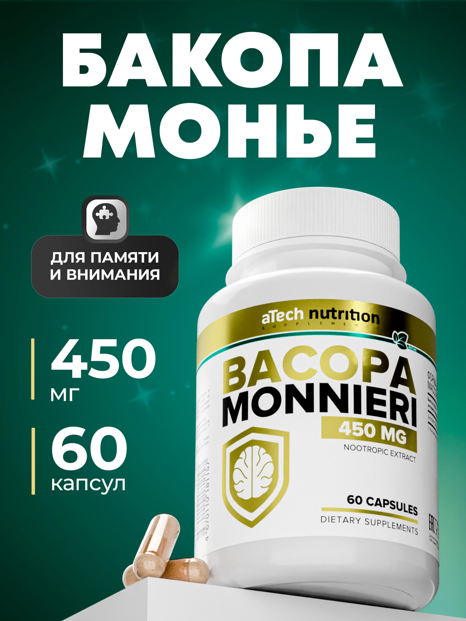Экстракт бакопа монье aTech nutrition природный ноотроп 60 капсул