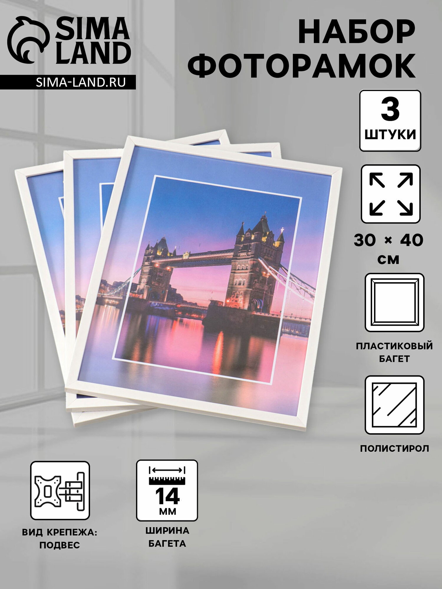 Набор фоторамок для фото 30x40 см Lumo, 3 шт, материал защитного экрана: полистирол