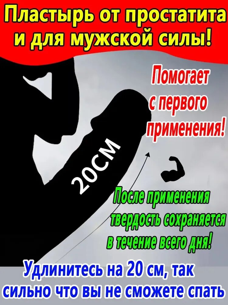 Пластырь простатита мужской 10шт: укрепляет почки, лечит импотенцию, преждевременную эякуляцию, повышает половую функцию, избавляет от частого мочеиспускания и боли