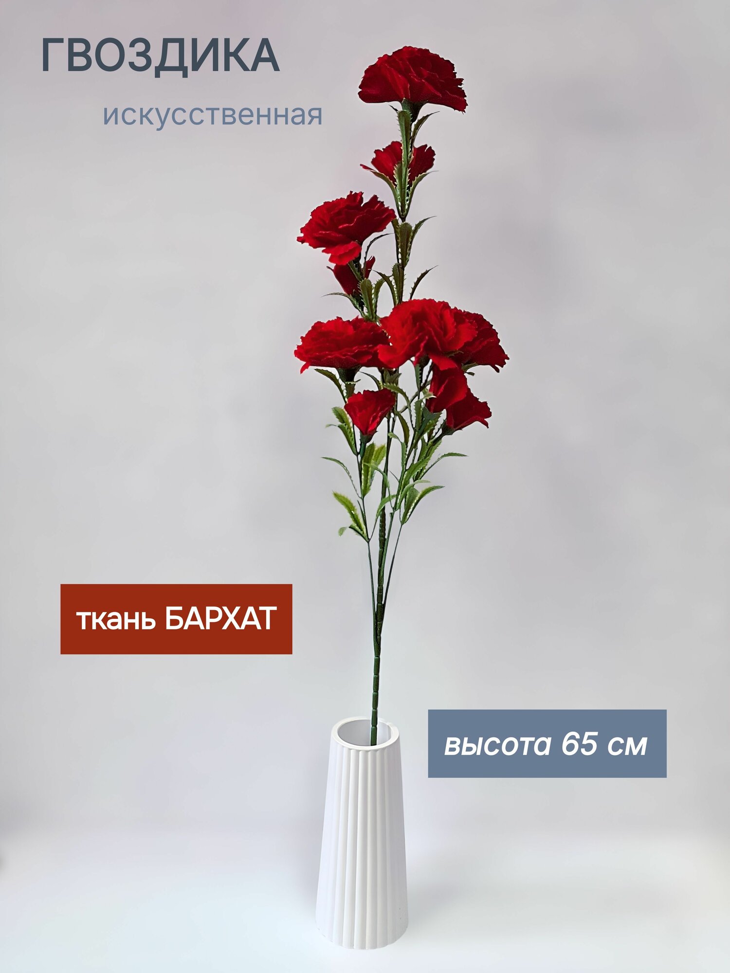 Искусственные цветы, гвоздика, 1шт