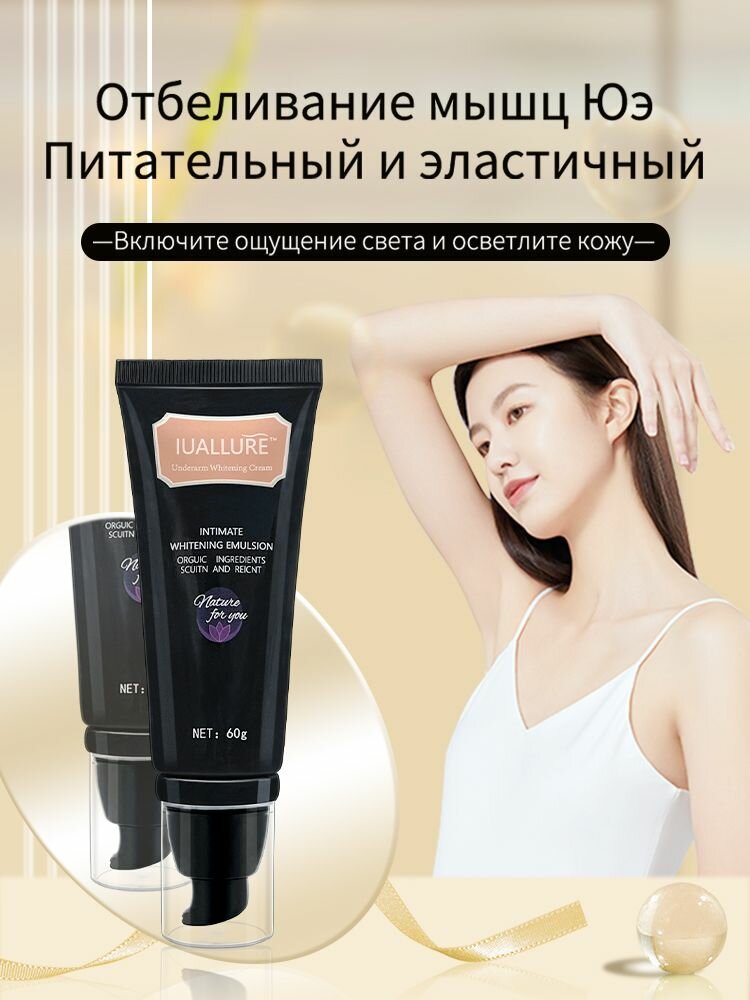Осветляющий крем для тела, для интимной зоны подмышек, локтей, коленей, от пигментации с Ниацинамид и экстракт розы, 60 г