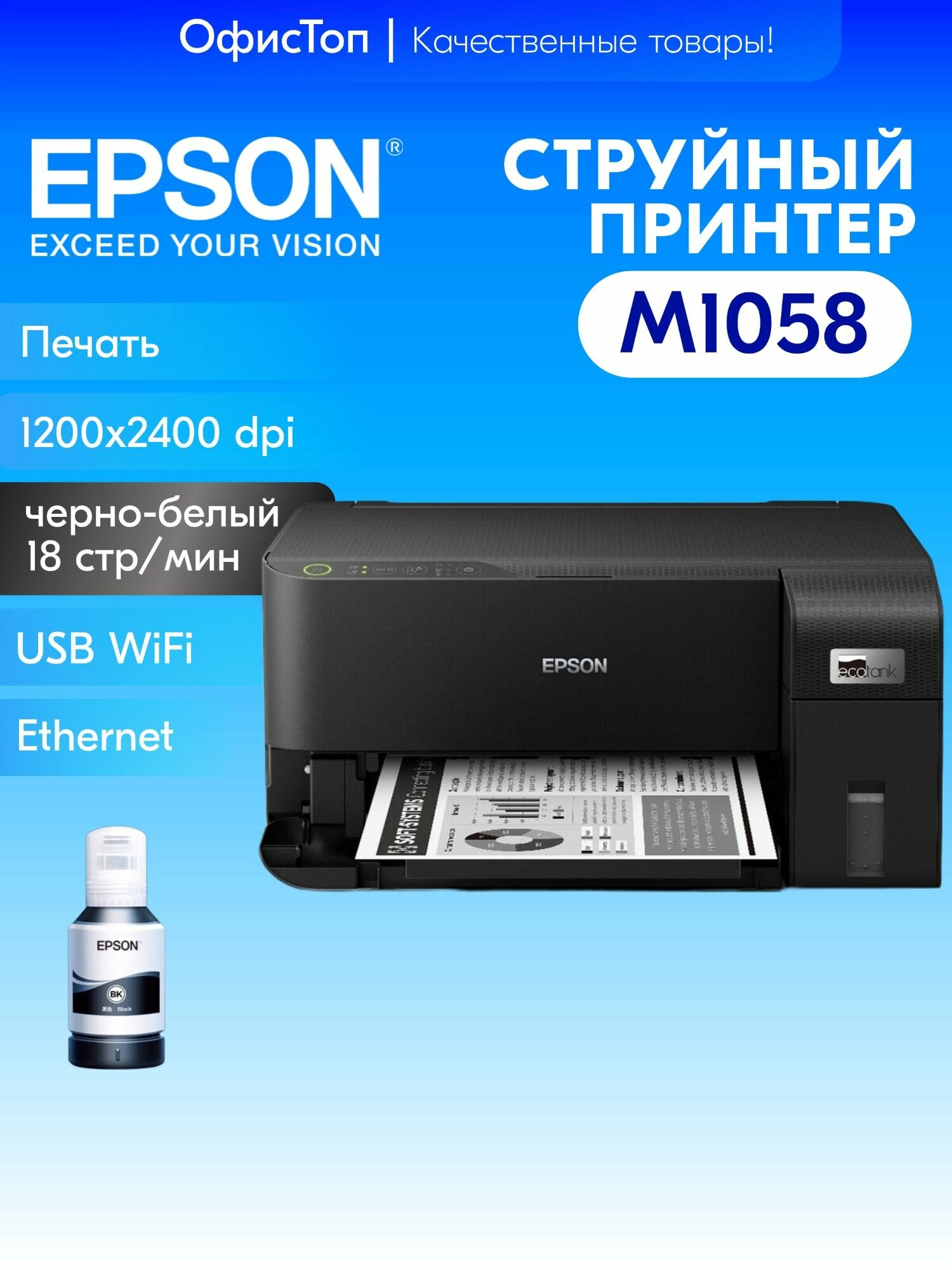 Epson printer struynyy m1058 snpch tsvetn a4 usb chernyy matovyy cherno seryy