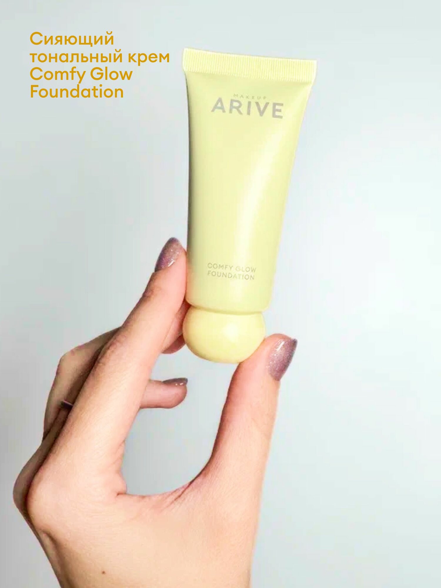 ARIVE MAKEUP Сияющий тональный крем Comfy Glow Foundation тон 01 Neutral
