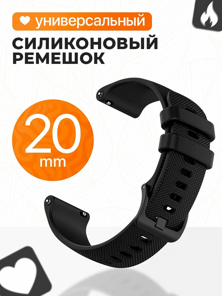 Универсальный ремешок для смарт часов Samsung Galaxy, Huawei Watch, Honor Magic, Xiaomi и многие другие / Силиконовый спортивный ремешок, браслет 20 мм / Черный