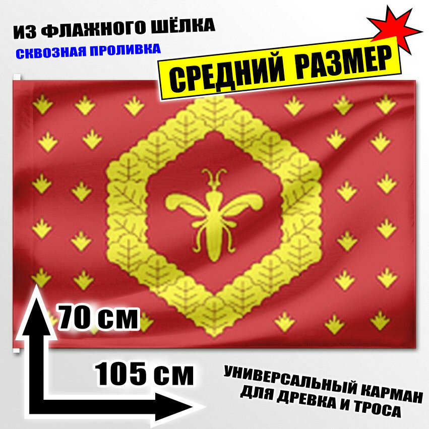 Флаг средний Новочелкасинского сельского поселения 105x70 см