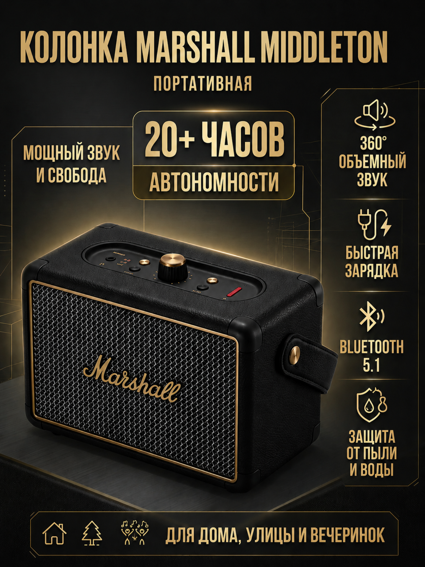 Беспроводная колонка Marshall Middleton, Bluetooth, 60 Вт, IP67, 20+ часов, черная