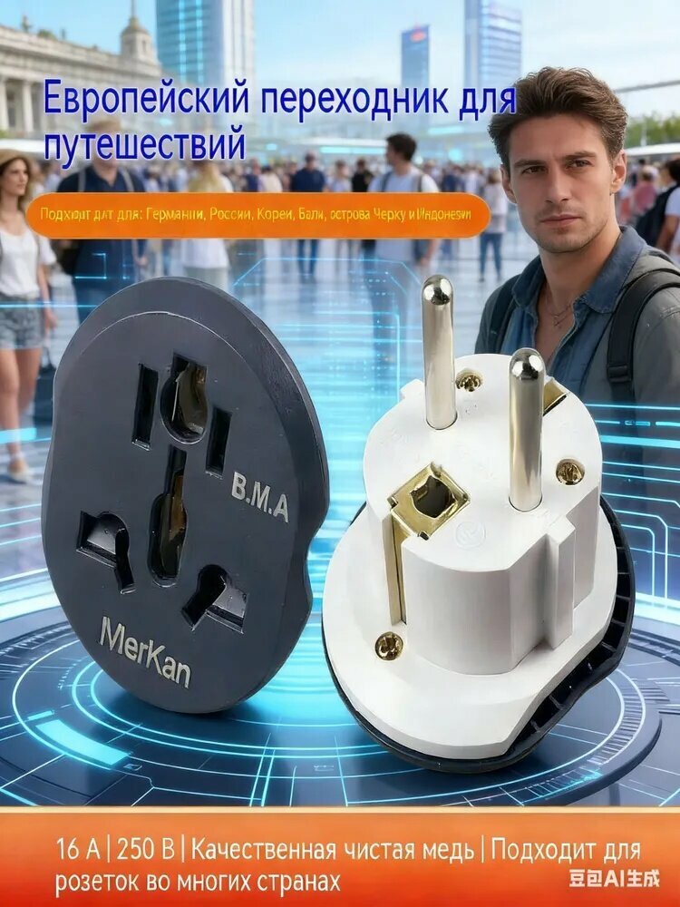 Переходник для розетки, универсальный переходник с евровилки type F,