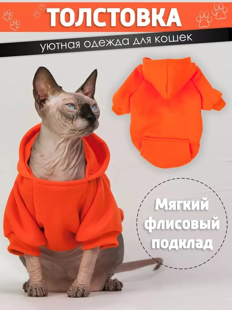 Толстовка для кошек, для сфинкса и безволосых, мягкий флисовый подклад, уютная одежда для питомцев,