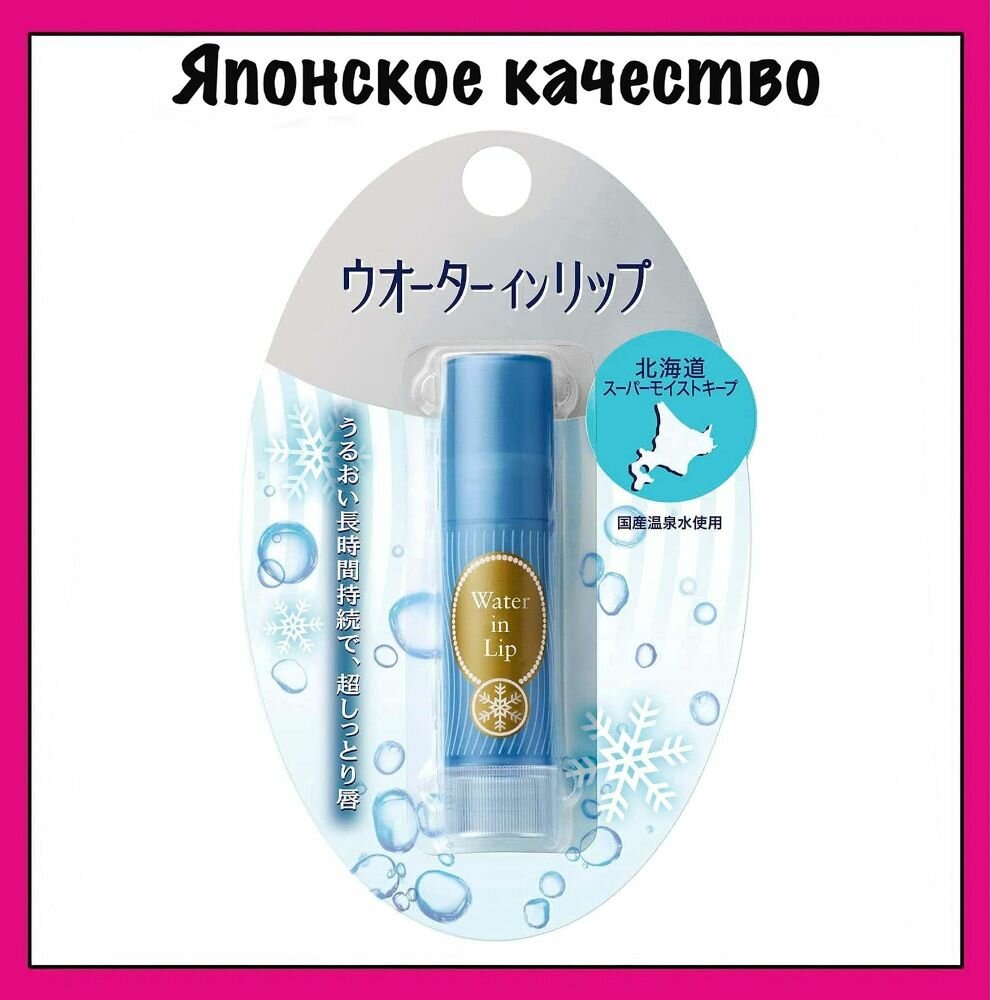 Shiseido Суперувлажняющий питательный бальзам для губ, защита от ветра и мороза Water in Lip Super Moist Keep, без цвета, без отдушек, 3,5г.