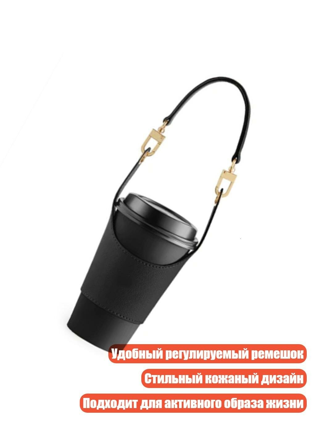 Кожаный чехол для кружки, Черный