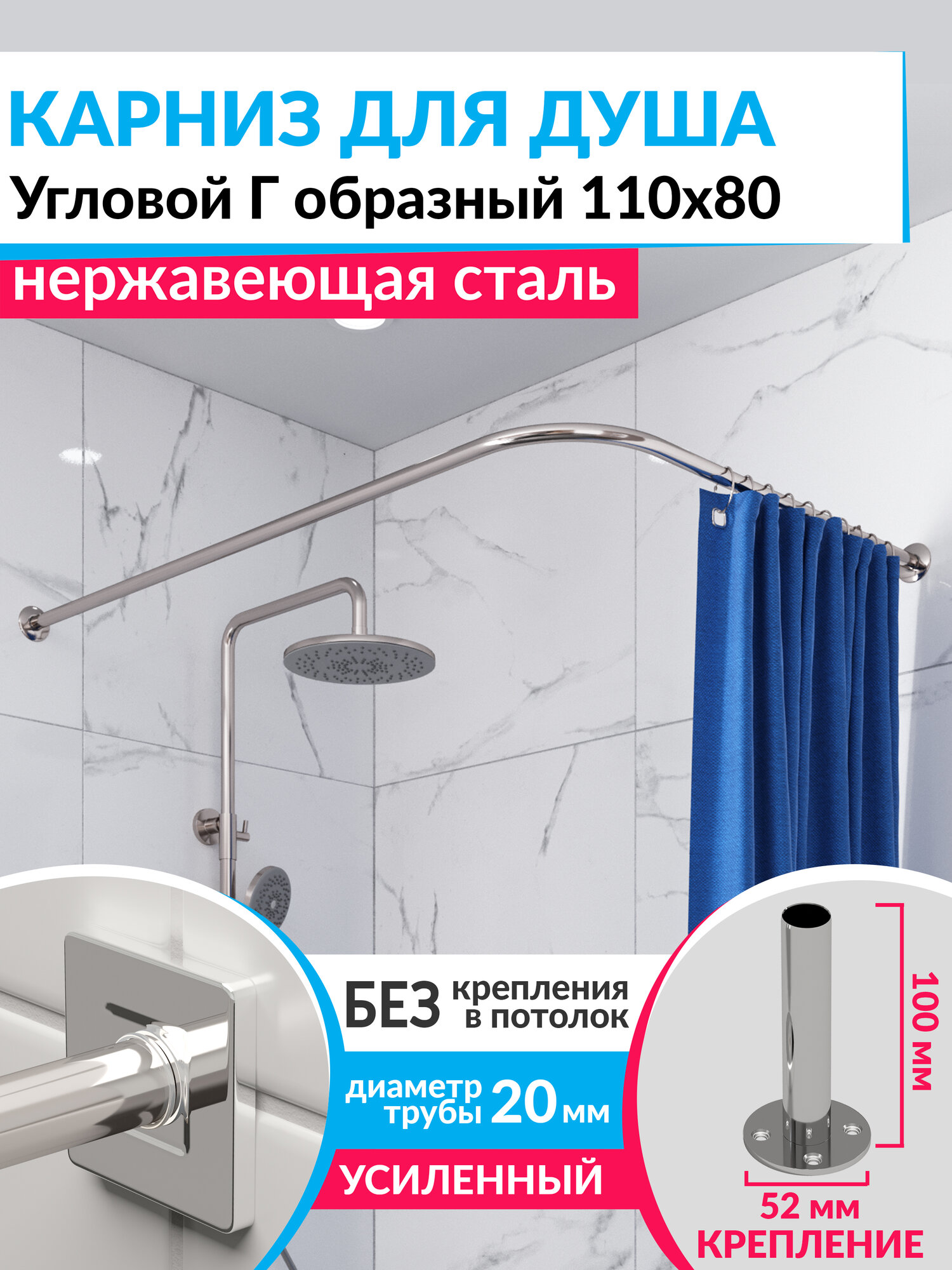 Карниз для Душа Угловой 110х80 см, Г образный, Труба 20 мм, Отражатели SLIM, Хром, MrKARNIZ, Усиленный