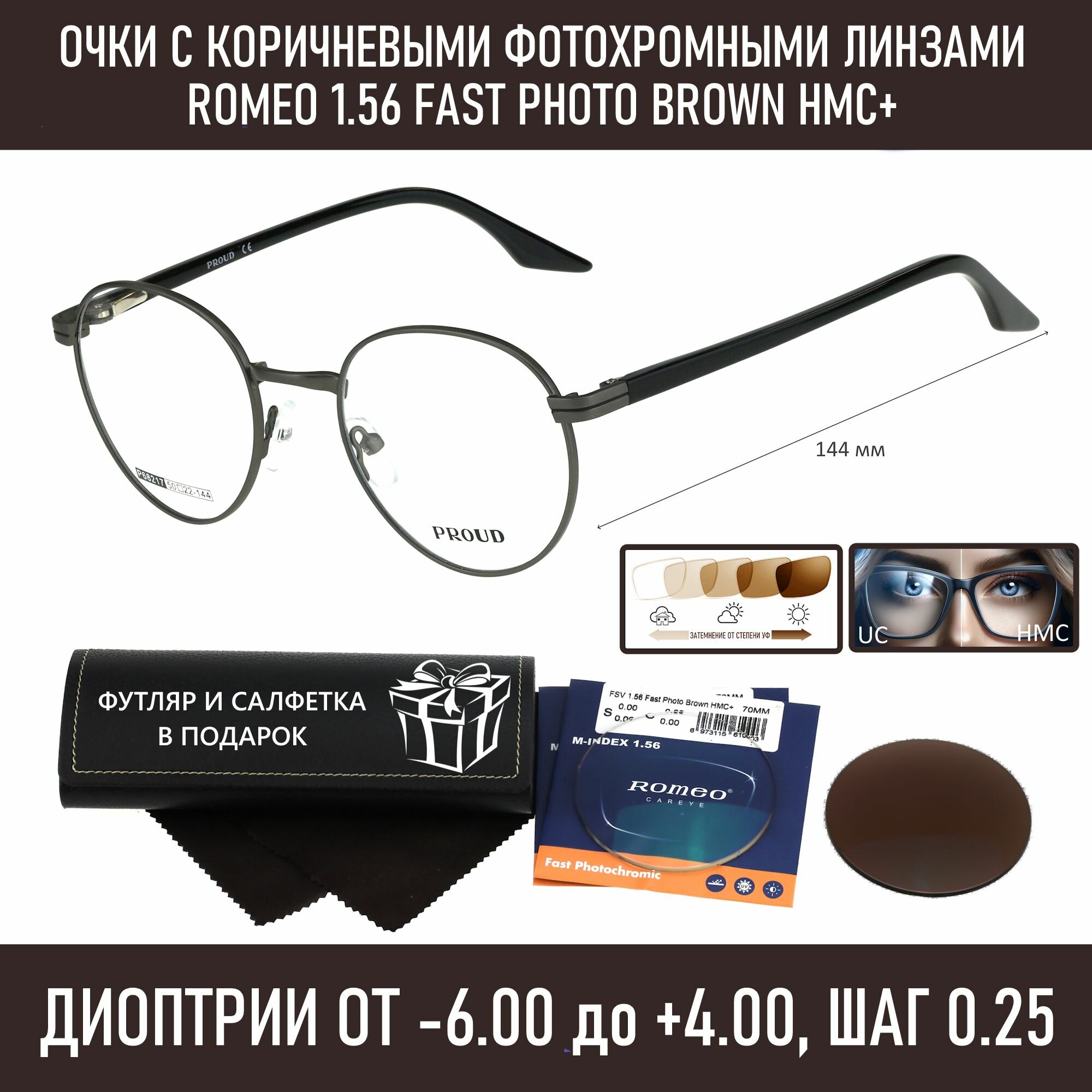 Очки корригирующие с футляром / стигматические PROUD мод. 68217 Цвет 2 с коричневыми фотохромными линзами (хамелеон) +4.00 РЦ 60-62