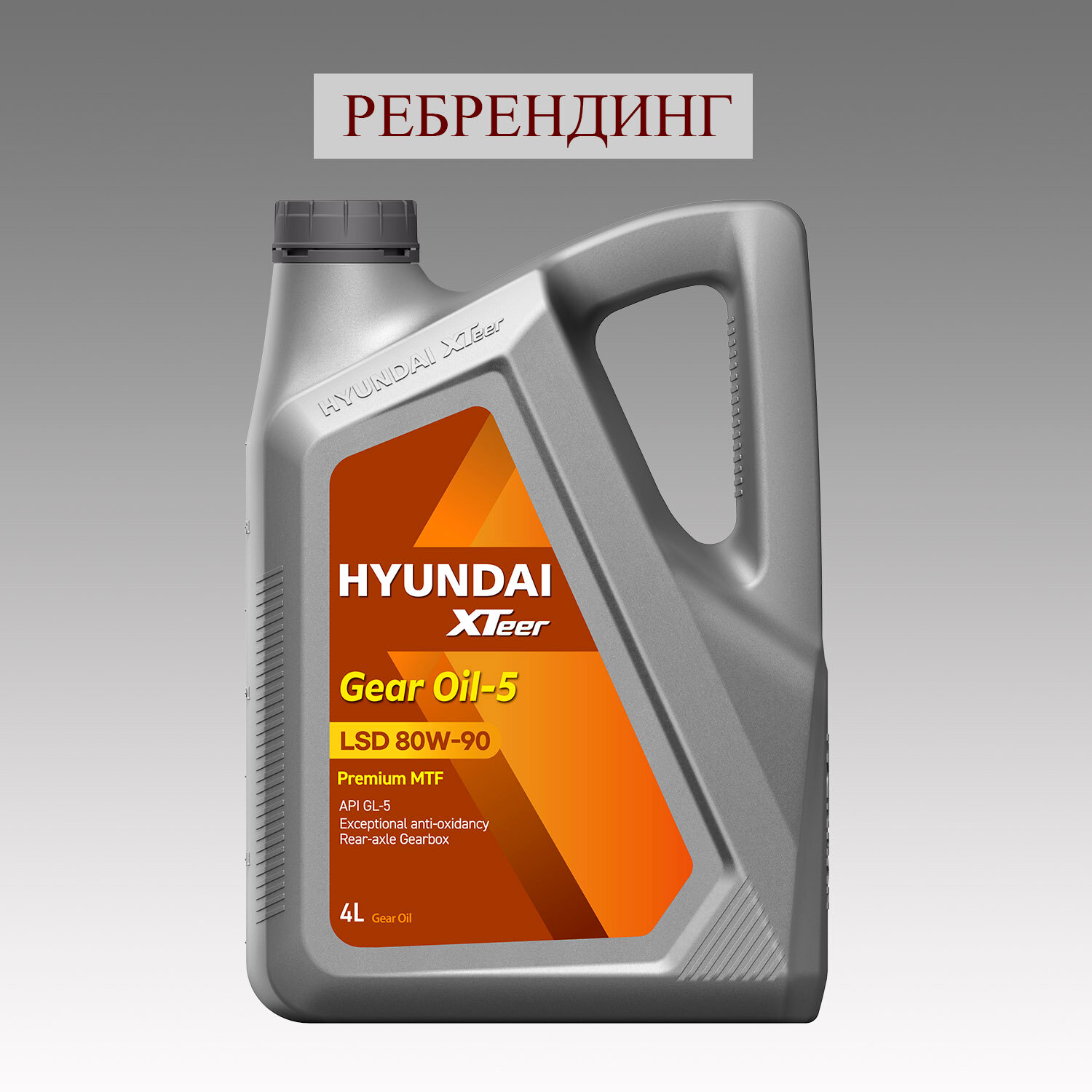 Трансмиссионное масло HYUNDAI XTeer Gear Oil-5 80W90 LSD, 4 л
