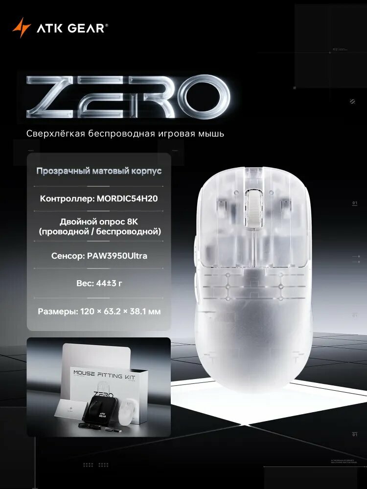 ATKGEAR Игровая мышь беспроводная ATK Blazing Sky ZERO Extreme набор в подарочной упаковке, светло-серый, белый