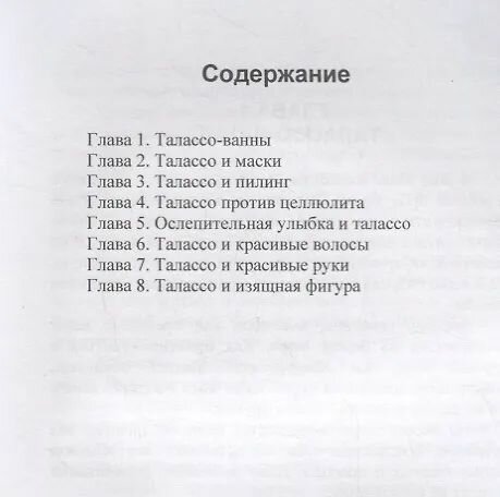 Талассо и красота — фото 1
