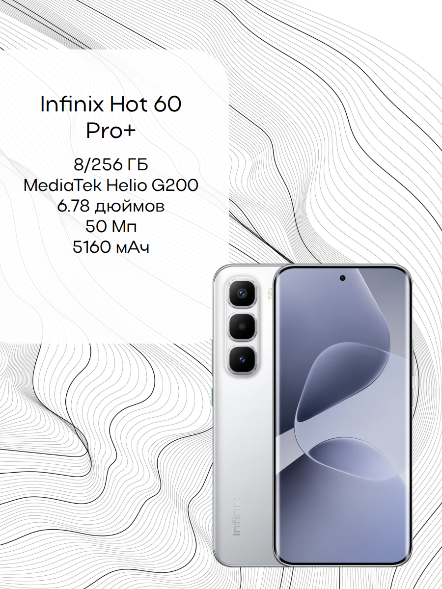 Смартфон Infinix Hot 60 Pro+ 8/256 ГБ, Dual nano SIM, серебристый