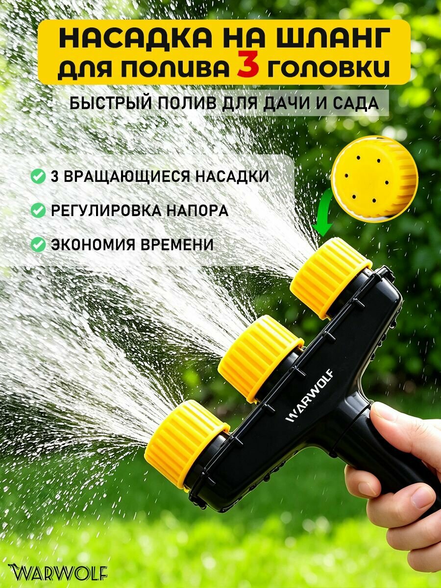 Насадка на шланг для полива 3 головки, регулируемая, для дачи, сада, газона, цветника