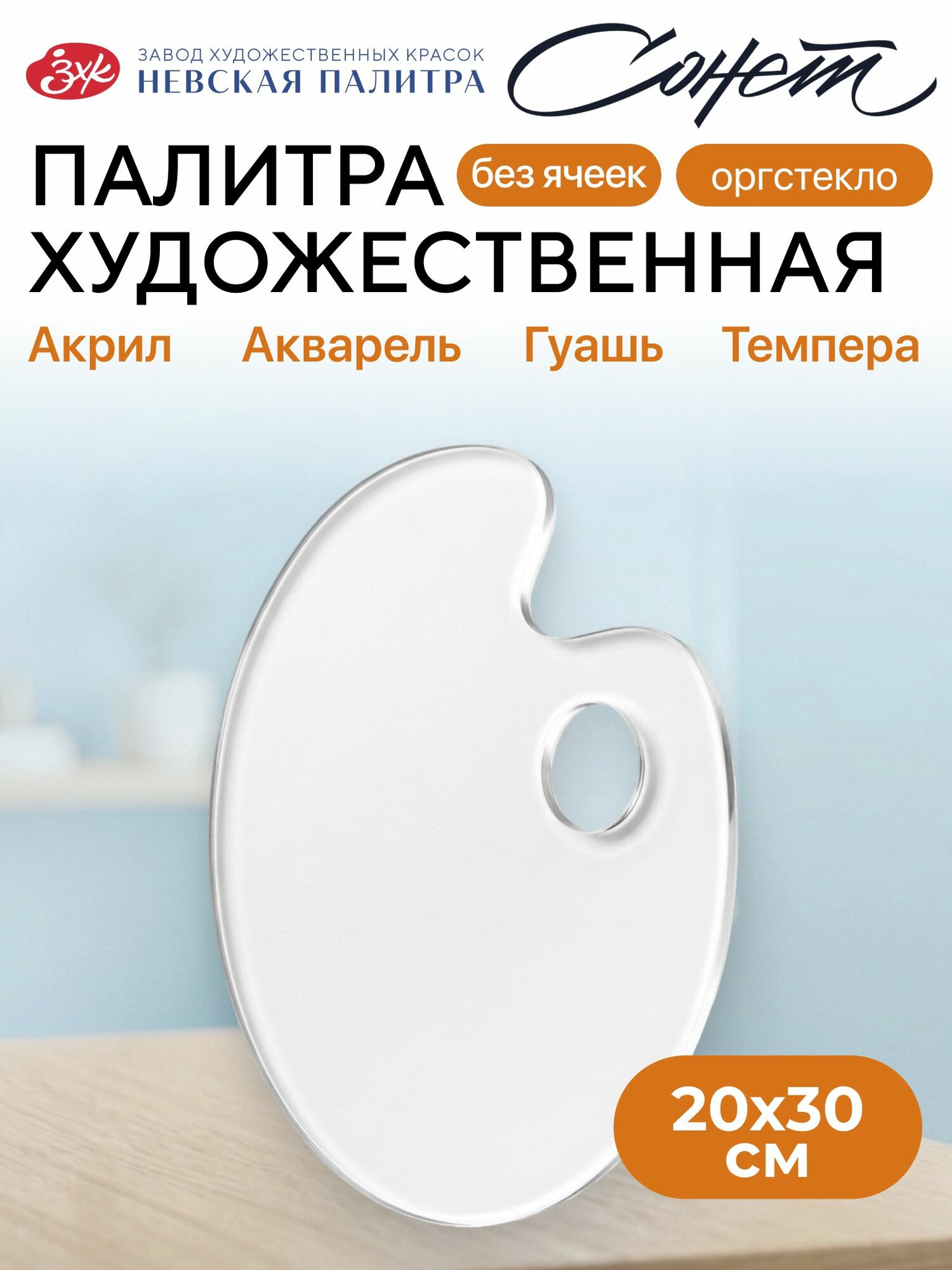 Палитра овальная Невская палитра Сонет, 20х30 см, пластиковая 73942314