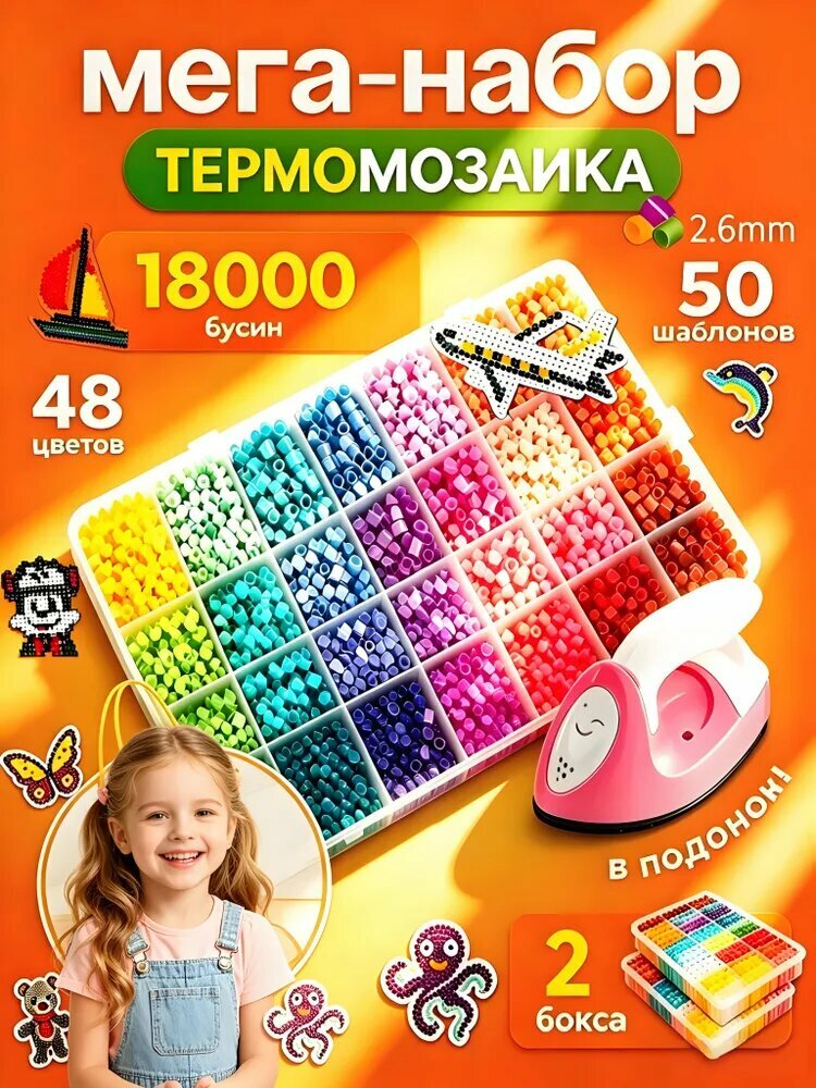 Термомозаика с утюжком набор для творчества для девочек и мальчиков, бусины 18000+ шт и основа 3шт +(евроразъем)