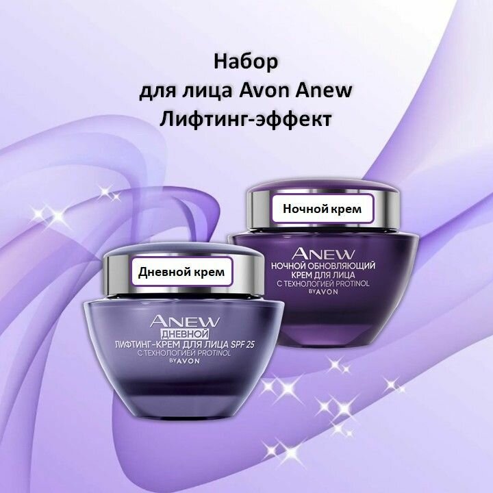 Набор для лица Avon Anew "Лифтинг и упругость" 2 средства ночной и дневной крем