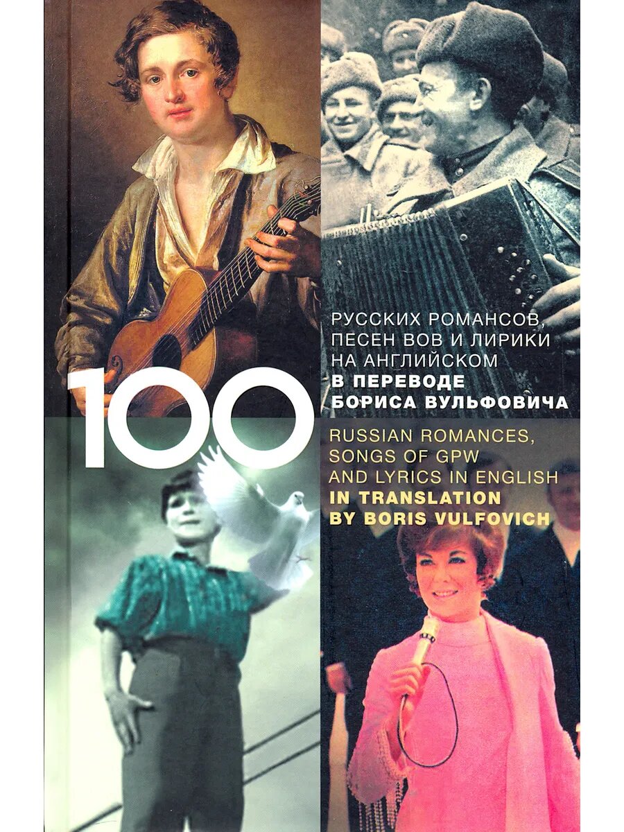 100 Classical Romances, Songs of GPW, Selected Lyrics