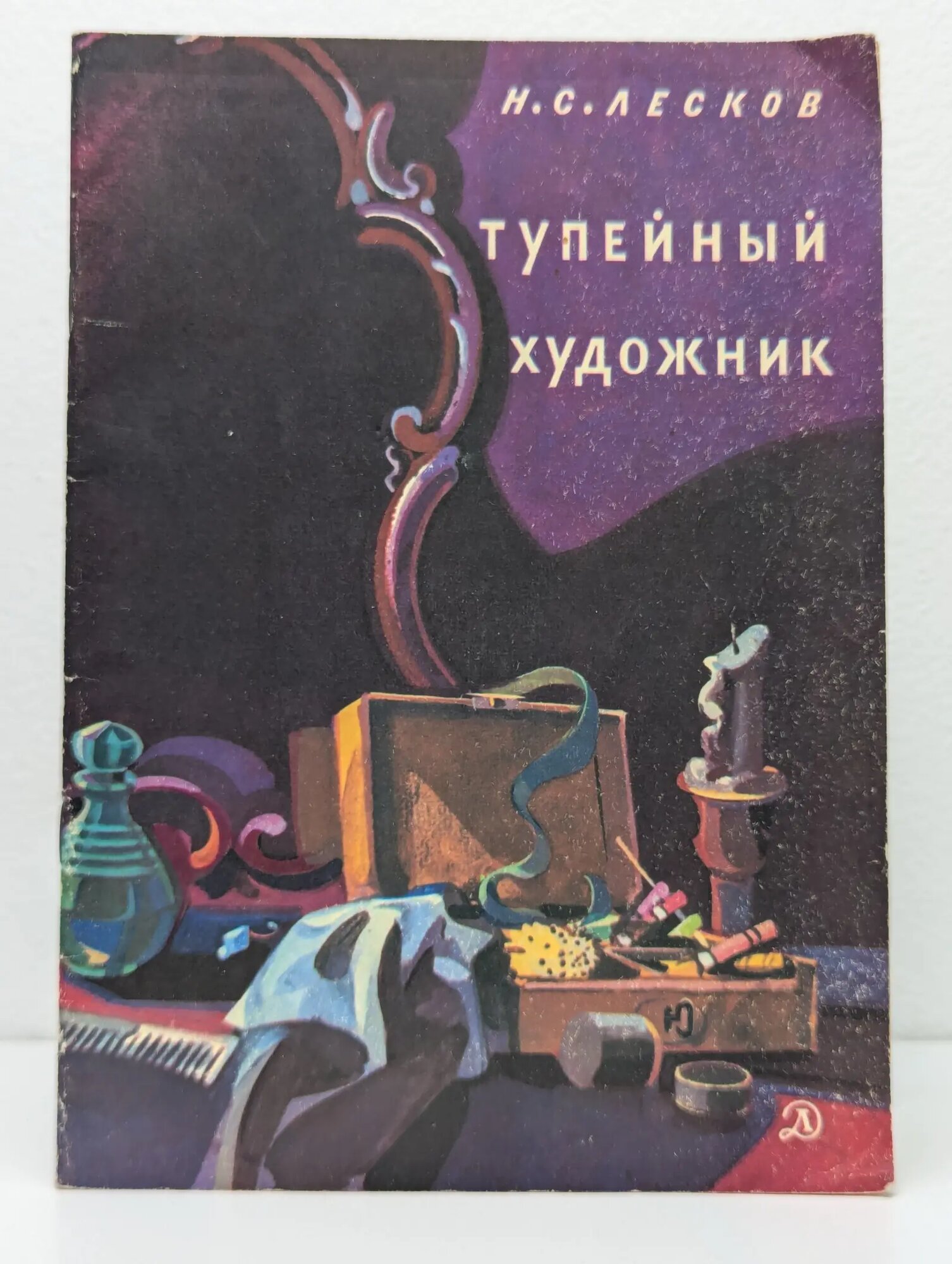 Тупейный художник Лесков Николай Семенович 1978