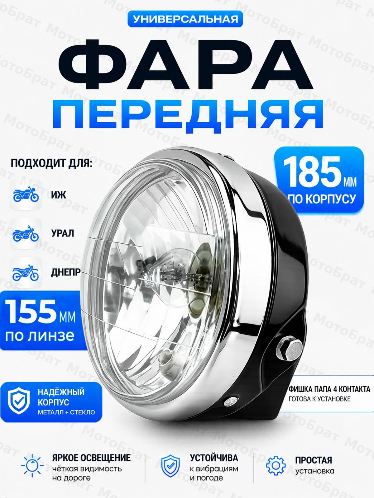 Фара круглая в сборе для мотоциклов Иж, Урал, Днепр (пластмассовая)