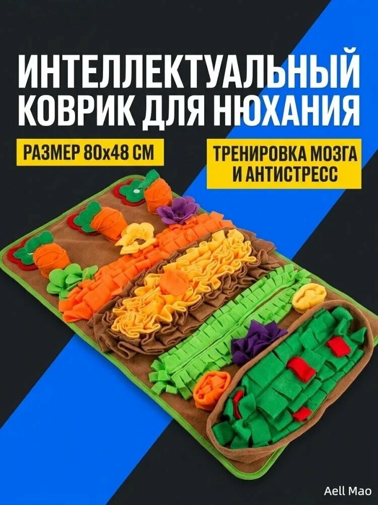 Поисково нюхательный коврик для собак