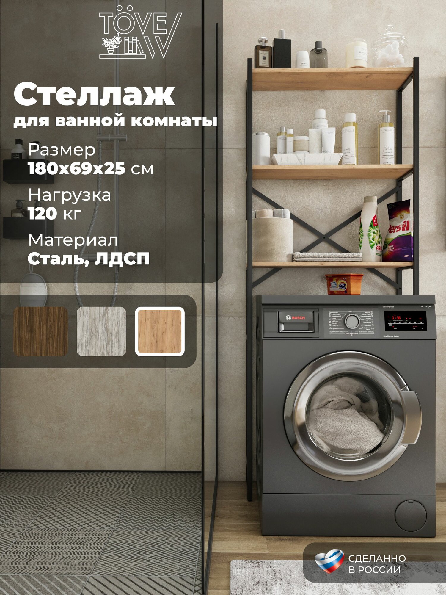 Стеллаж металлический над стиральной машиной, этажерка для ванной 69х25х180 см, дуб эвок, черный каркас