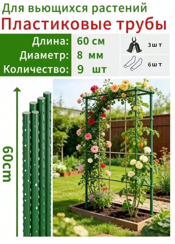 Шпалера,0.8см,9шт