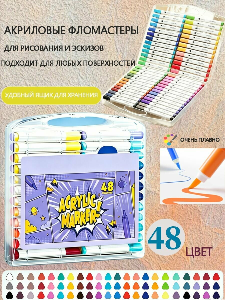 Набор маркеров Акриловый, толщина: 0.5 мм, 48 шт. для граффити, для скетчинга