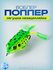 Поппер