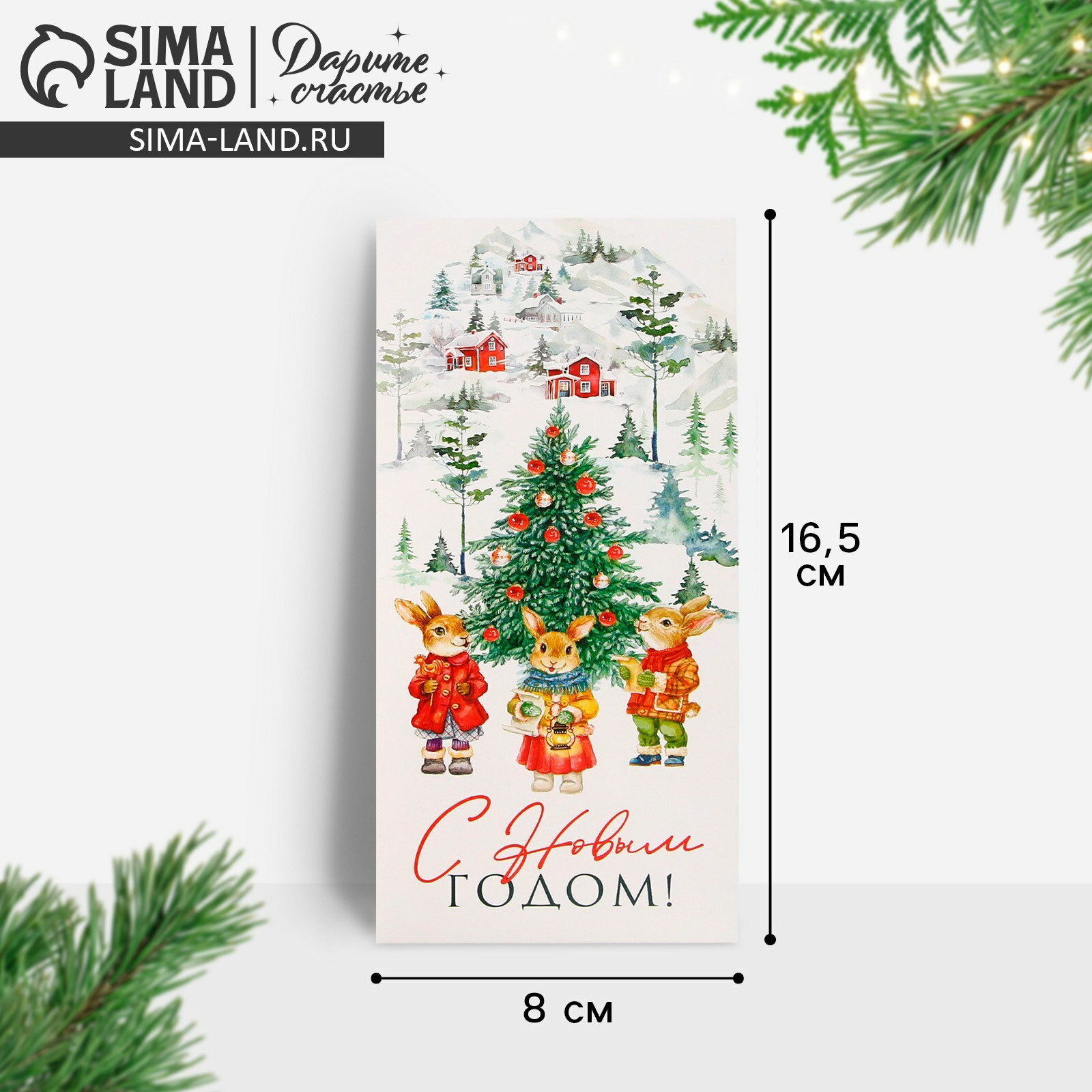 Конверт для денег "С Новым годом!", 16.5x8 см, для кого: унисекс, 10 шт.