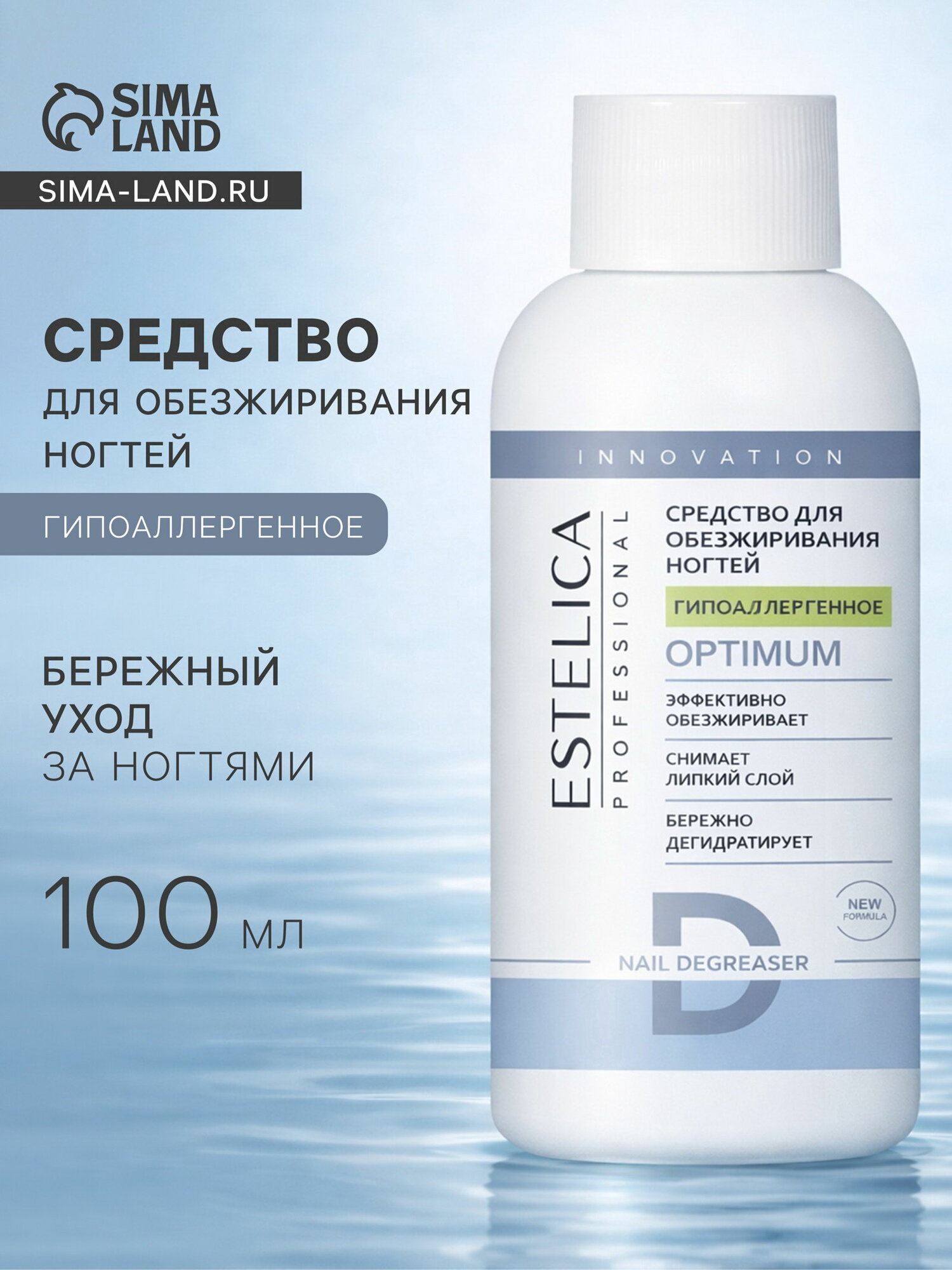 Обезжириватель для ногтей Professional снятие липкого слоя, гипоаллергенное, 100 мл