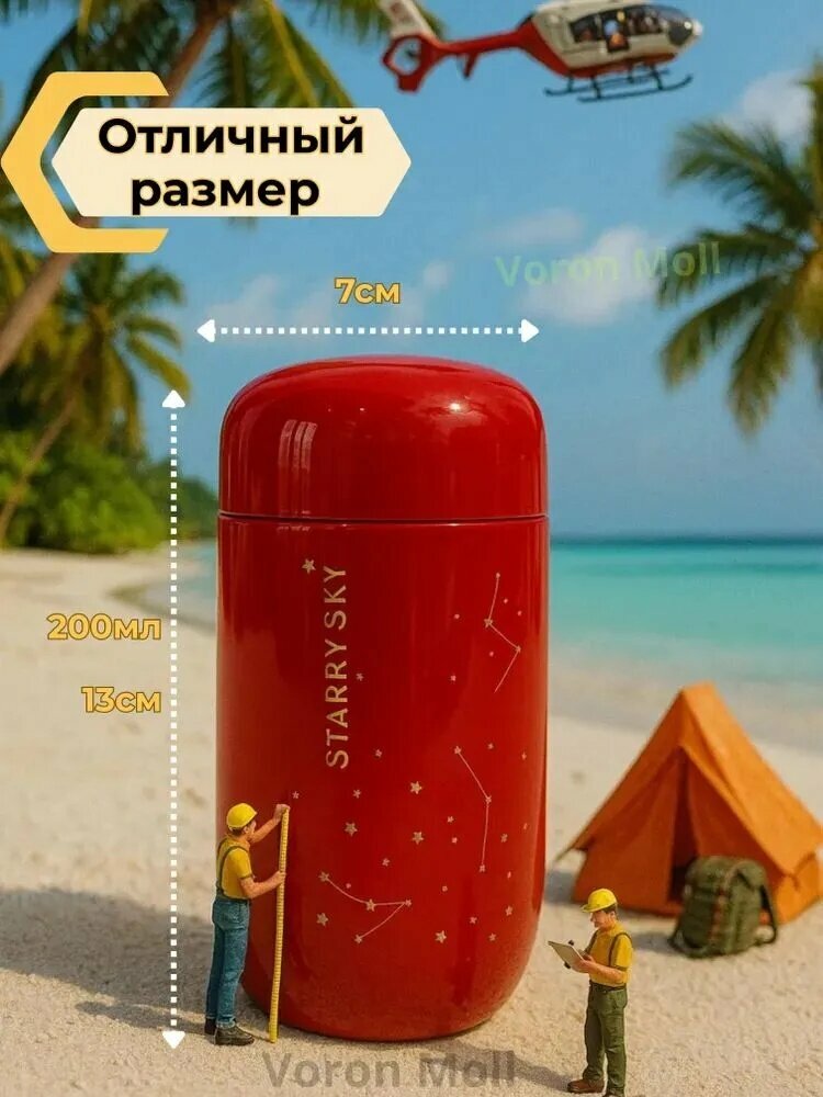 Термокружка, 0.2 л — фото 1