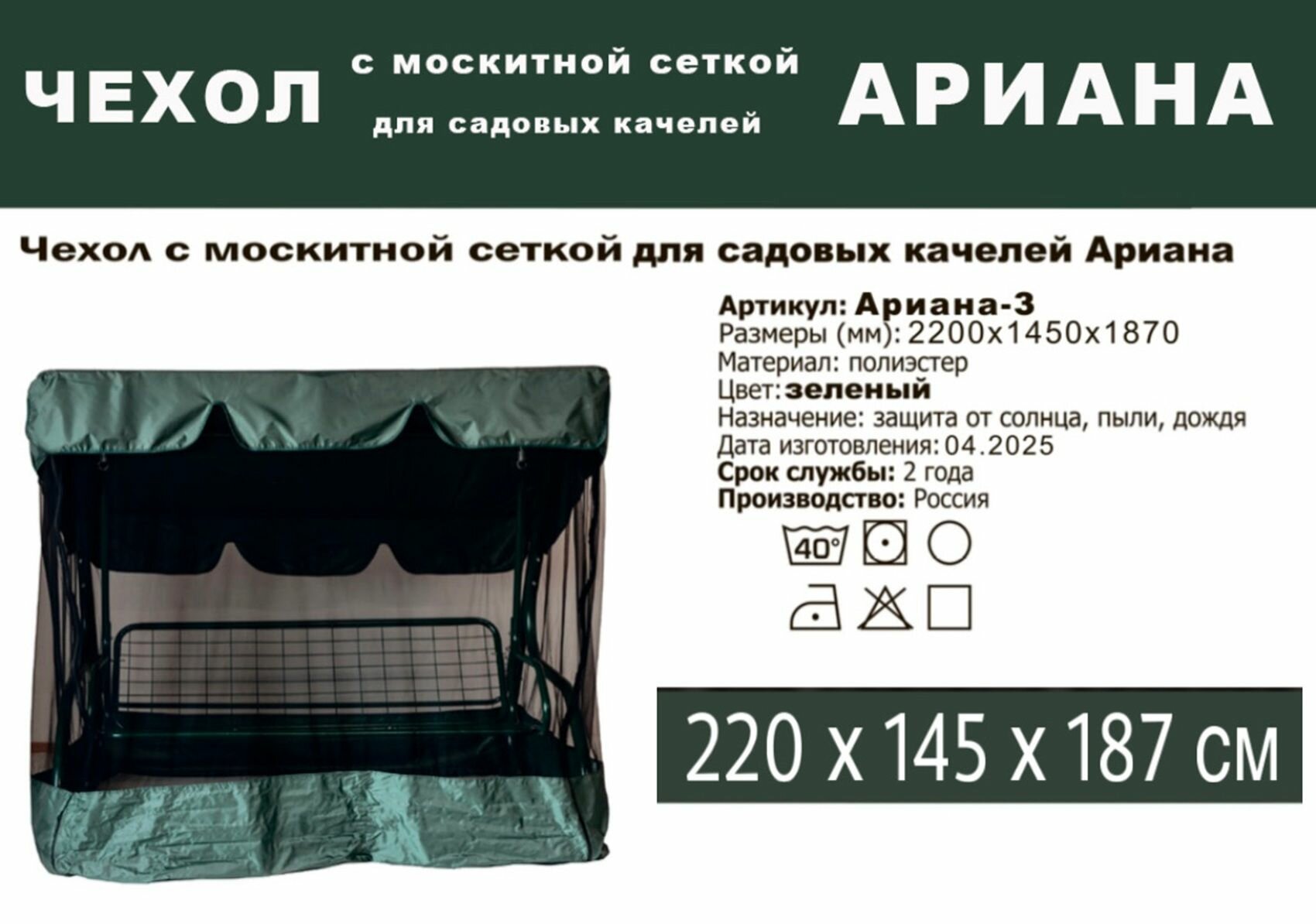 Тент с москитной сеткой для садовых качелей Ариана, 2200х1450х1870 мм, Зеленый, GreenGard